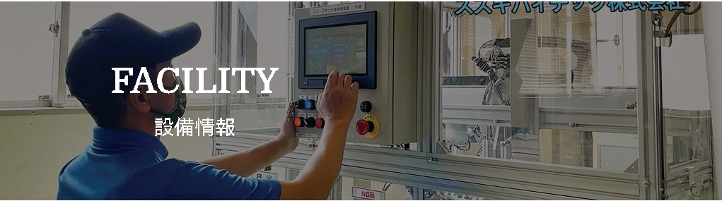 Company Profile - SUZUKI HIGH-TECH, INC.